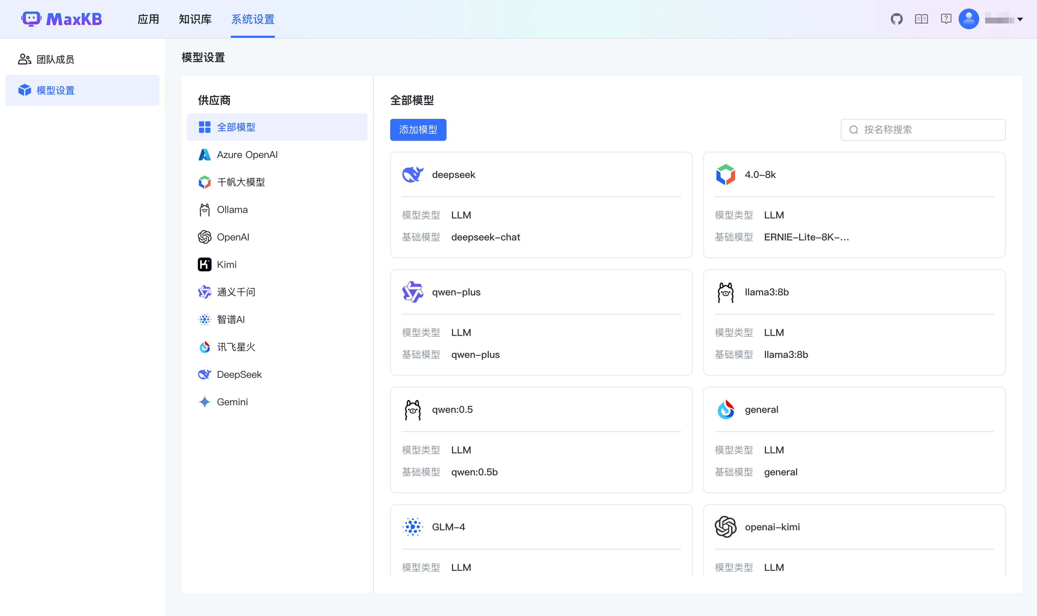 MaxKB - 基于大语言模型的知识库问答系统
